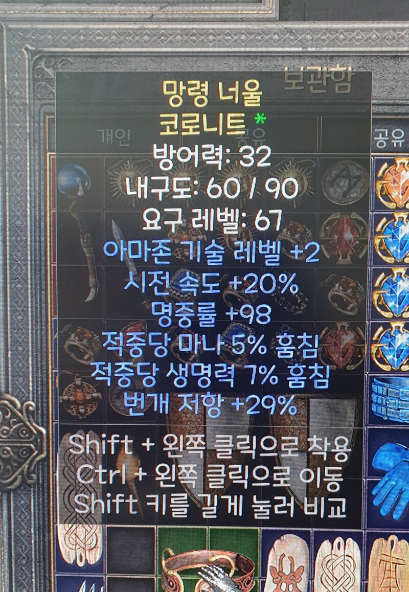 써클 감정요청합니다 디아블로2 득템and자랑 게시판 디아블로2 인벤