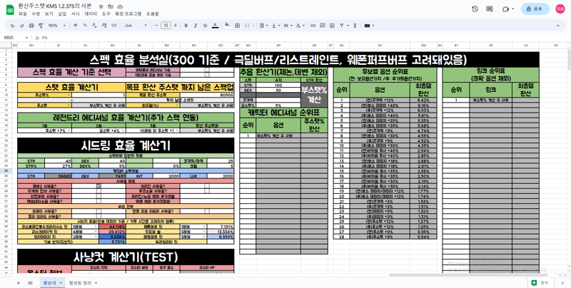 메이플스토리 인벤 새롭게 갱신된 환산기 써봤는데 메이플스토리 인벤 리부트 게시판
