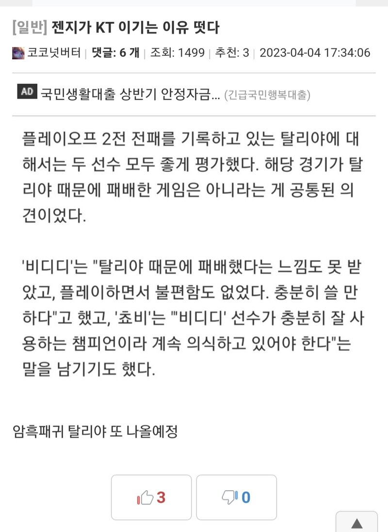 리그오브레전드 인벤 젠지가 Kt를 이길수 밖에 없다고 예측한 전문가 Lole스포츠 이야기 게시판