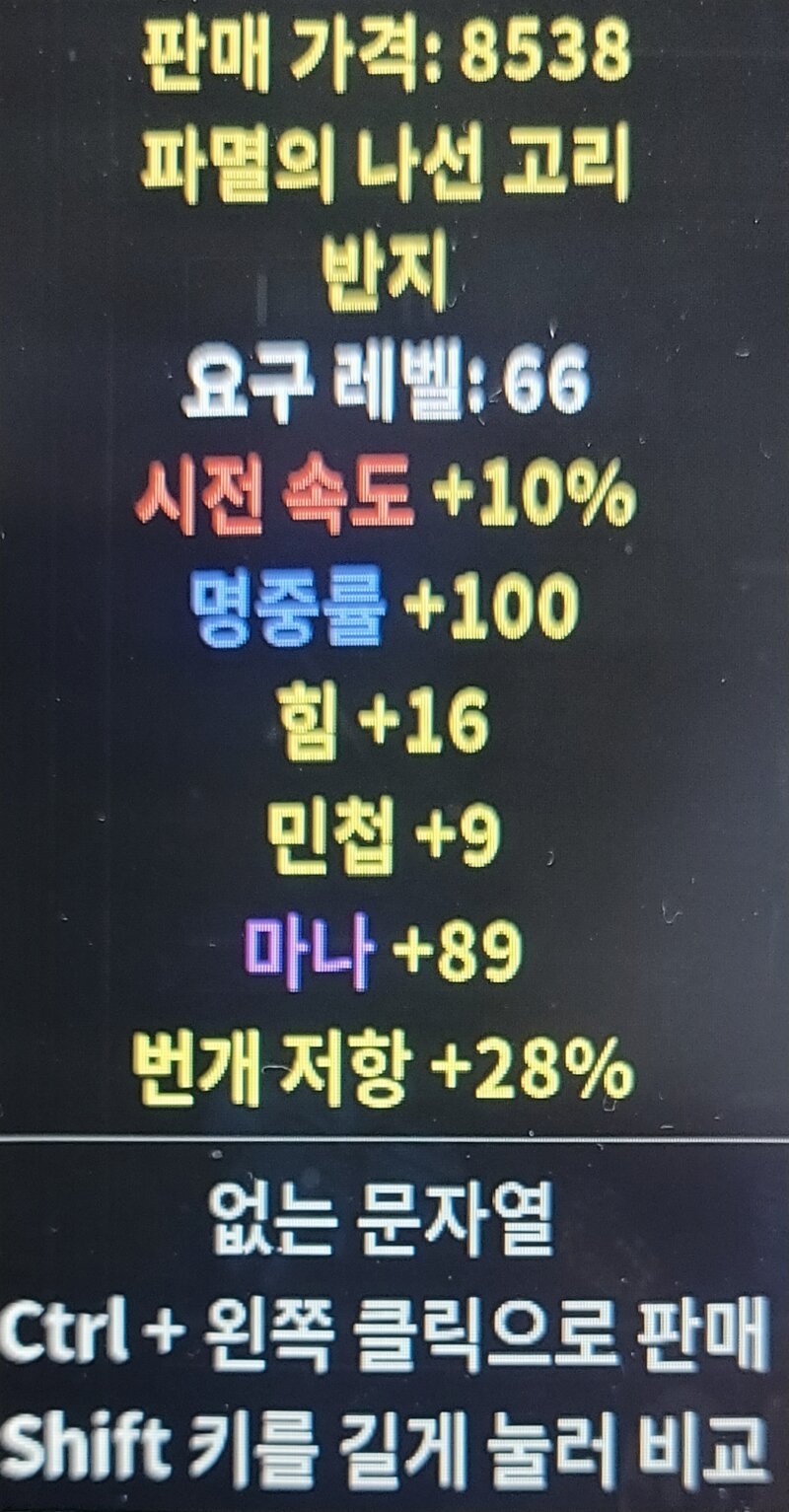 반지좀 봐주세요 래더 디아블로2 득템and자랑 게시판 디아블로2 인벤