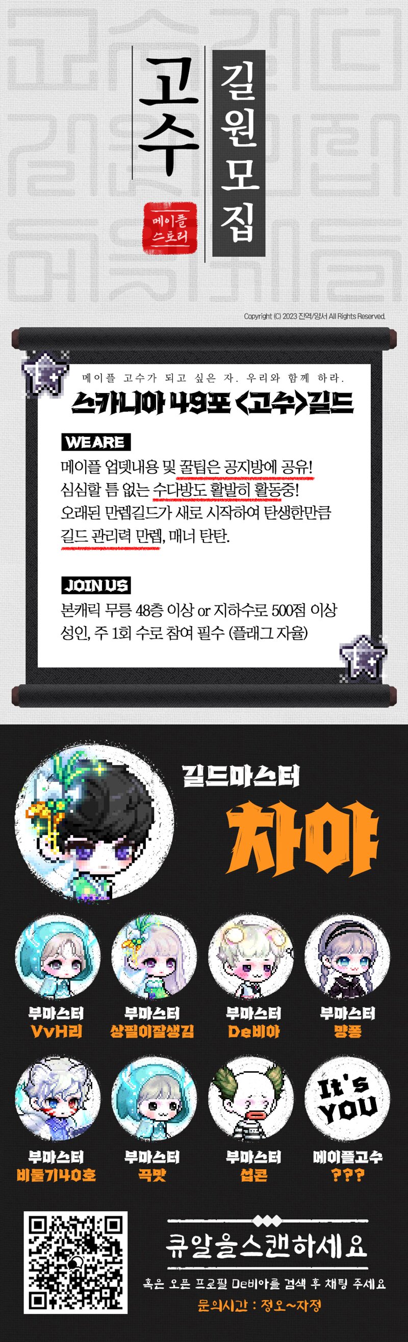 메이플스토리 인벤 스카니아 노블 49p ⭐️고수⭐️ 플래그 길드원 모집합니다 메이플스토리 인벤 길드친구농장파티
