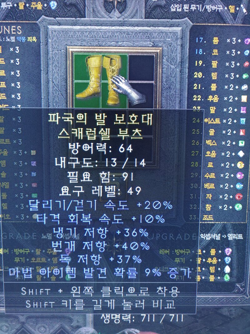 부츠 감정좀 부탁드려요 디아블로2 득템and자랑 게시판 디아블로2 인벤