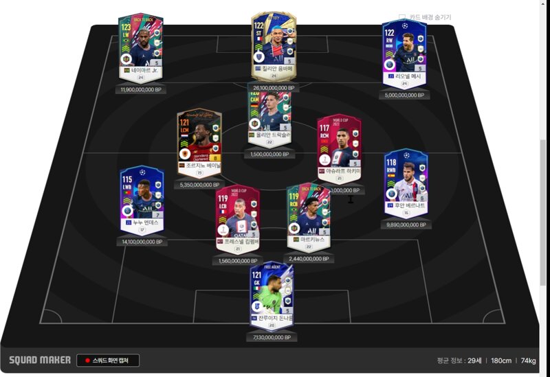 Fc 온라인 인벤 파리 지금쓰는데 교체나추가할 방향좀부탁드려요 Fc 온라인 인벤 팀전술 평가 상담 게시판