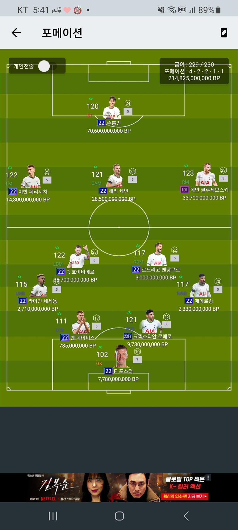 Fc 온라인 인벤 2천억으로 토트넘 이렇게 하면 Fc 온라인 인벤 자유게시판