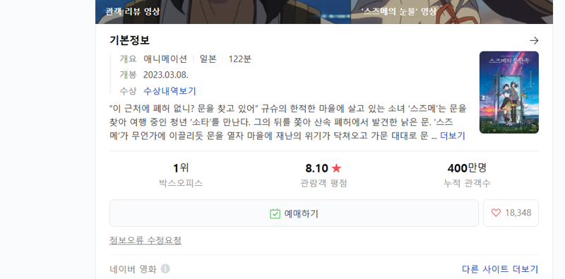 메이플스토리 인벤 스즈메의 문단속 400만 메이플스토리 인벤 자유게시판