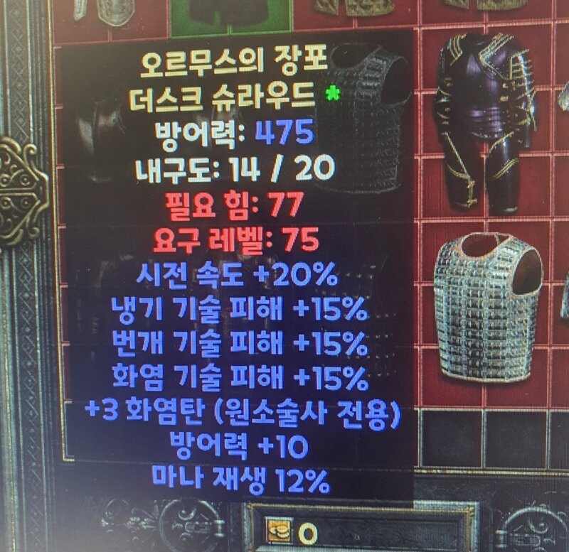 신교복 감정좀 부탁드립니다 디아블로2 득템and자랑 게시판 디아블로2 인벤