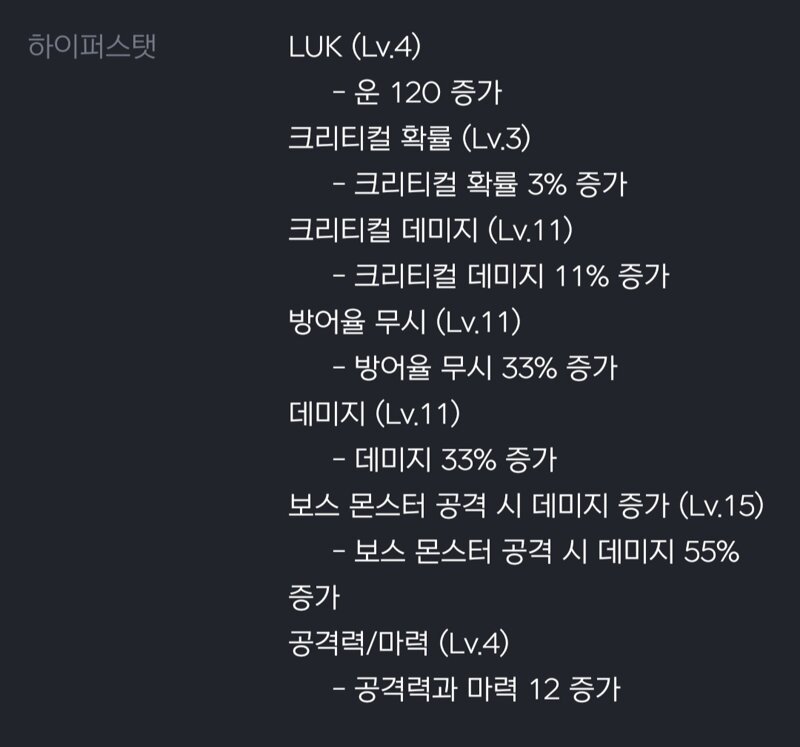 메이플스토리 인벤 하이퍼스텟 메이플스토리 인벤 도적 직업게시판