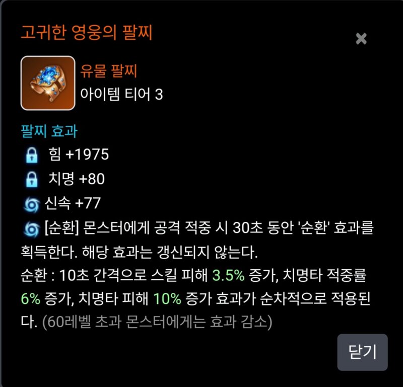 로스트아크 인벤 치특신 비기 팔찌 질문있습니다 로스트아크 인벤 버서커 게시판