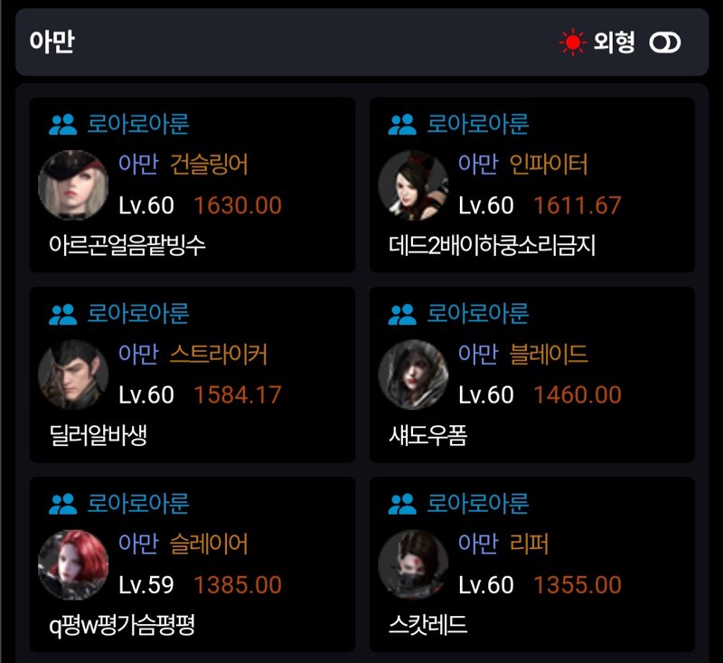 로스트아크 인벤 길드 로아로아룬 닉넴 아르곤얼음팥빙수 데드2배이하쿵소리금지 비매너 박제 로스트아크 인벤 서버 사건
