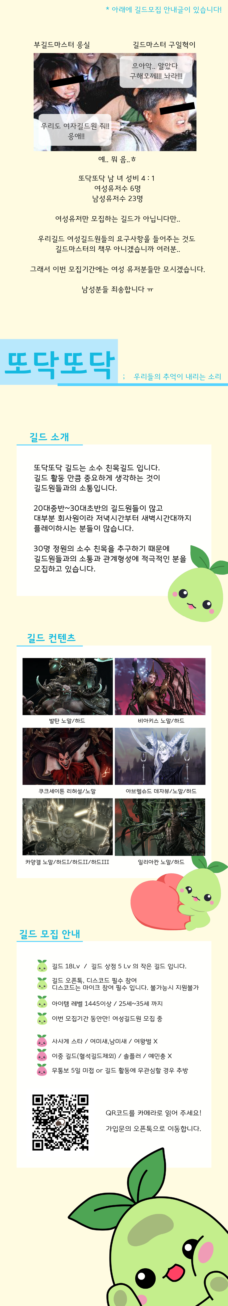 로스트아크 인벤 소규모 친목길드 ‘또닥또닥‘에서 함께하실 새로운 여성길드원을 모집합니다 내용 로스트아크 인벤 길드 찾기