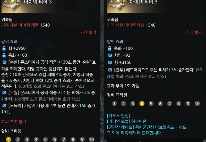 로스트아크 인벤 팔찌 둘중 어떤게 좋을까요 로스트아크 인벤 디스트로이어 게시판