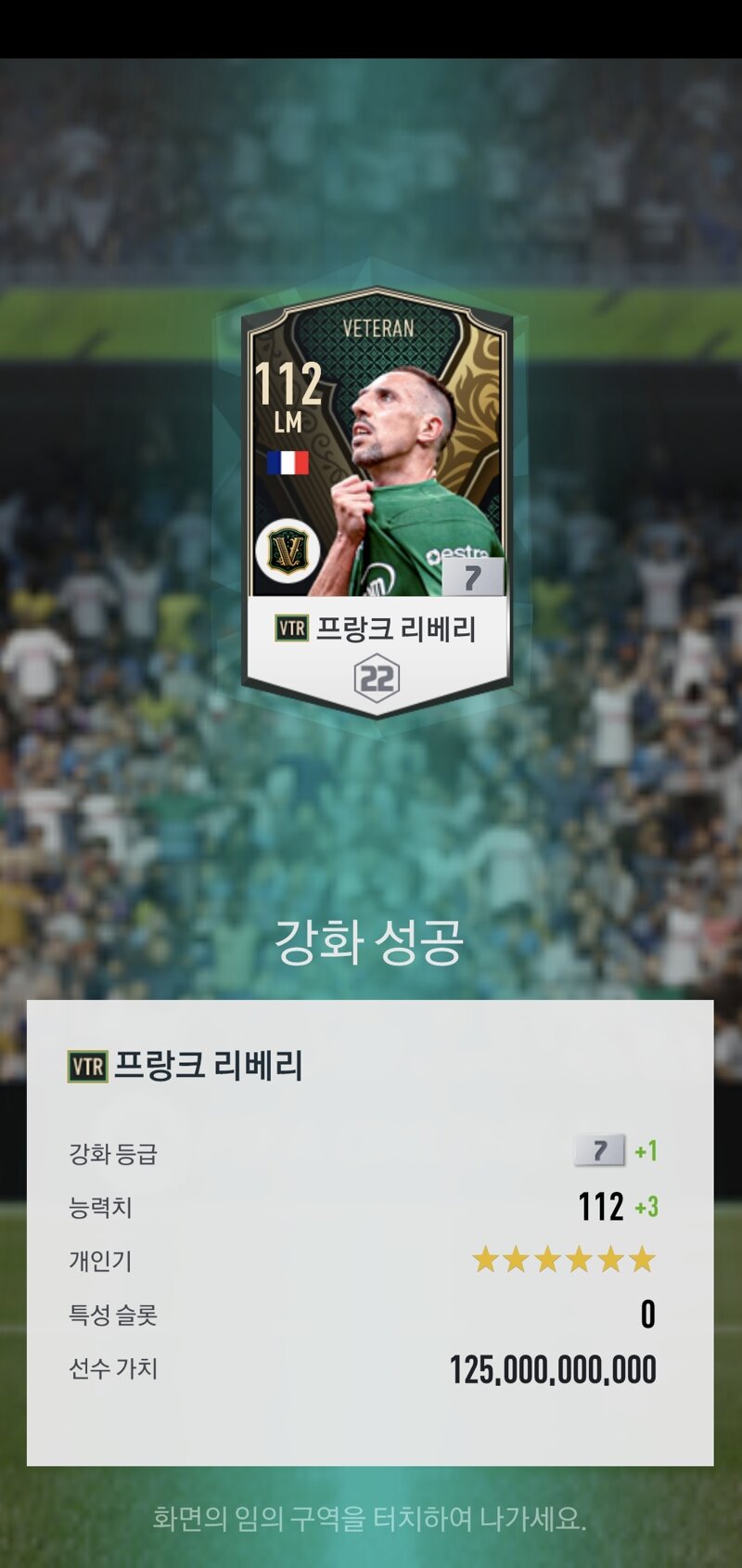 Fc 온라인 인벤 강화 성공했습니다ㅎ Fc 온라인 인벤 득템강화 자랑 게시판
