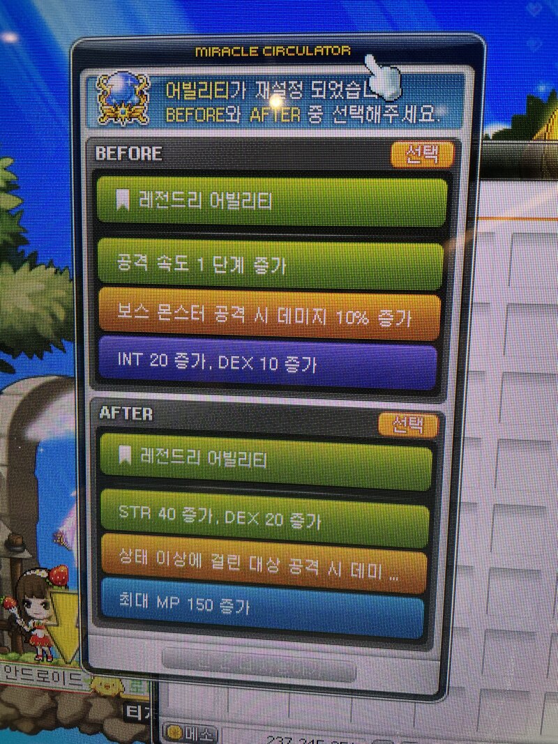 메이플스토리 인벤 호영 어빌 보공10vs상추8 어떤게 조아요 메이플스토리 인벤 에오스핼리오스 게시판