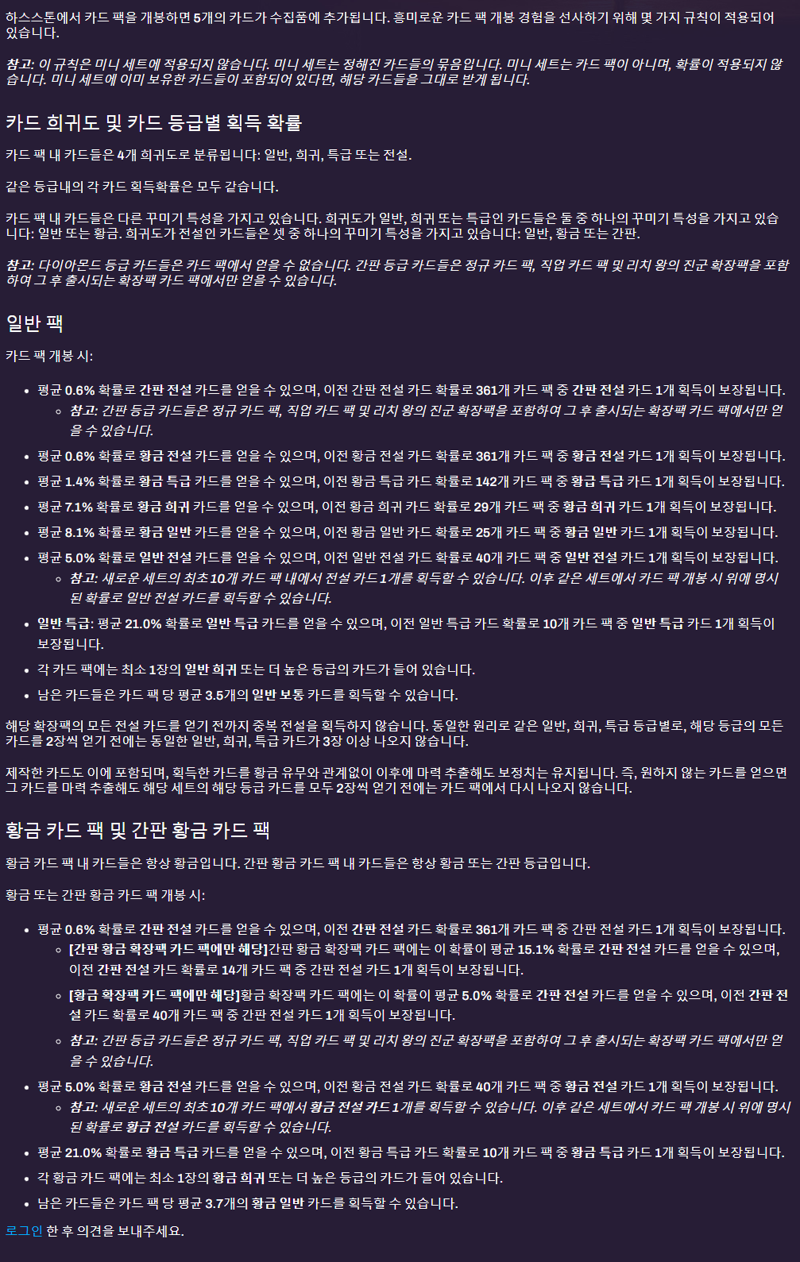 하스스톤 인벤 카드팩 전설 카드 확률 및 황금팩 보정 공개 하스스톤 인벤 팁전략 게시판