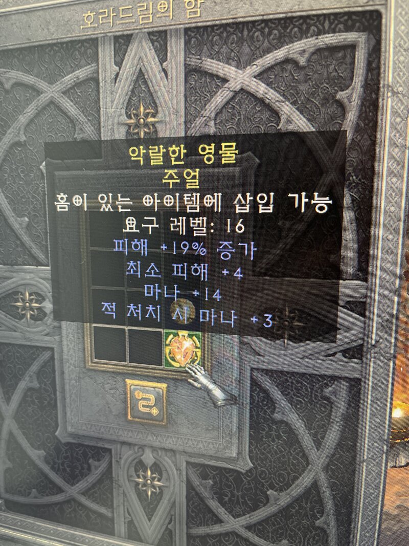 마상주얼 소소하게 팔릴까요 디아블로2 득템and자랑 게시판 디아블로2 인벤