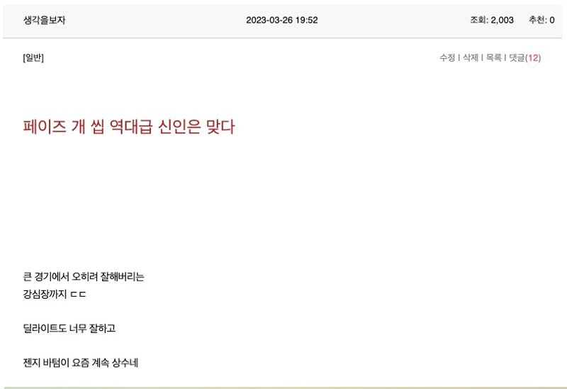 리그오브레전드 인벤 롤알못들 박제 Lole스포츠 이야기 게시판