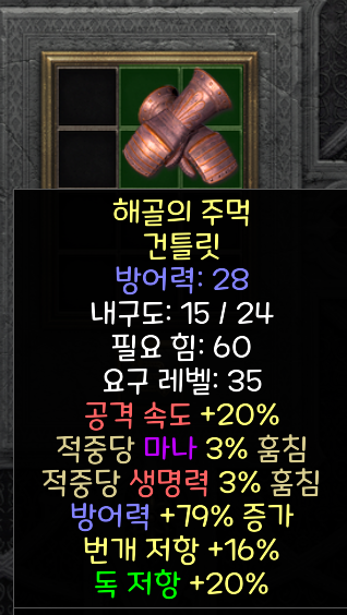 장갑 좀 봐주세요 디아블로2 득템and자랑 게시판 디아블로2 인벤
