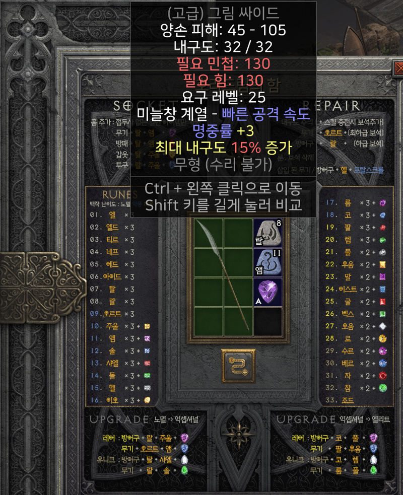 얘는 소켓이 왜 안 뚫릴까요 디아블로2 질문과 답변 디아블로2 인벤