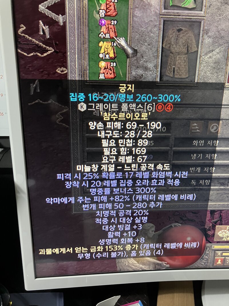 그폴 긍지올으뜸” 디아블로2 득템and자랑 게시판 디아블로2 인벤