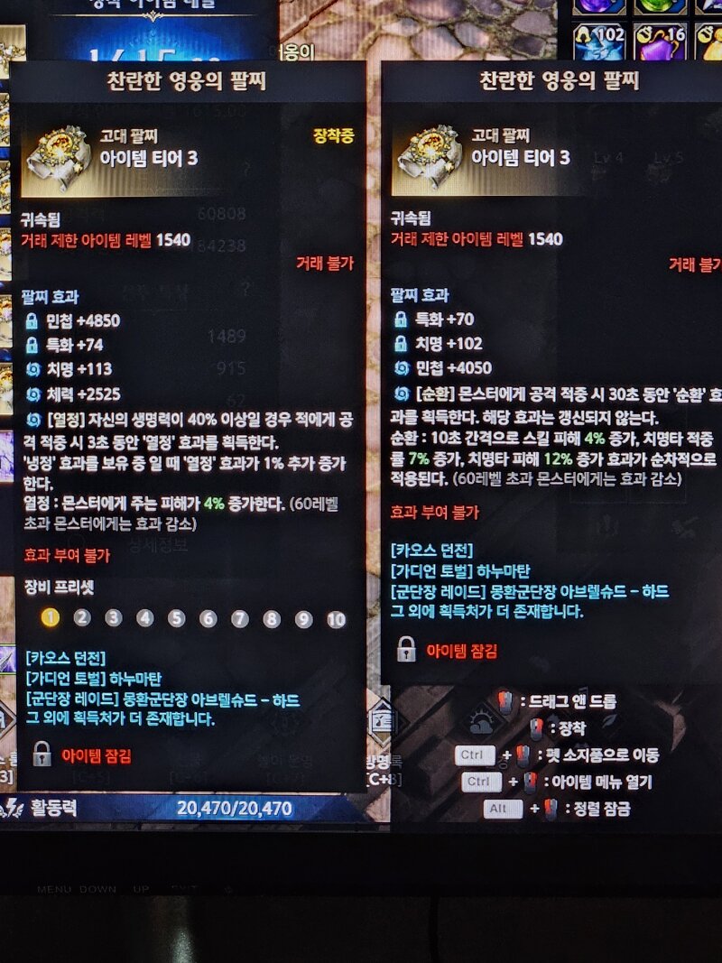 로스트아크 인벤 팔찌 추천 부탁드립니다 로스트아크 인벤 호크아이 게시판