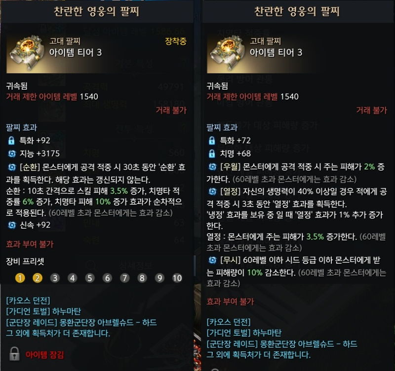 로스트아크 인벤 점화소서 팔찌 로스트아크 인벤 소서리스 게시판