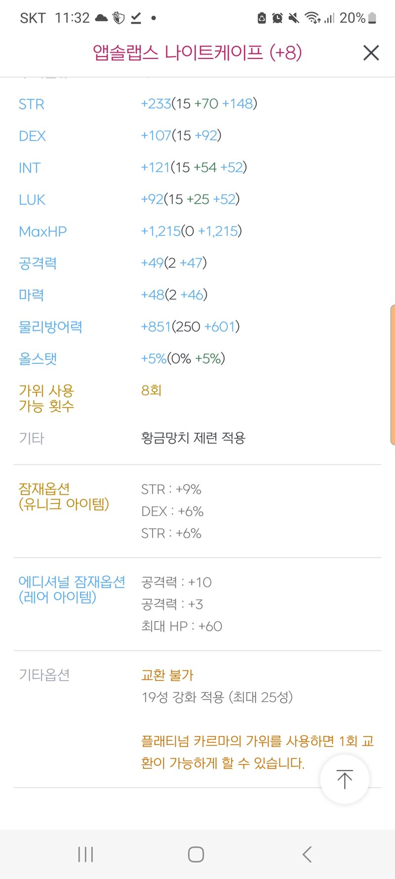 메이플스토리 인벤 이거 대체 얼마에 팔아야함 메이플스토리 인벤 자유게시판