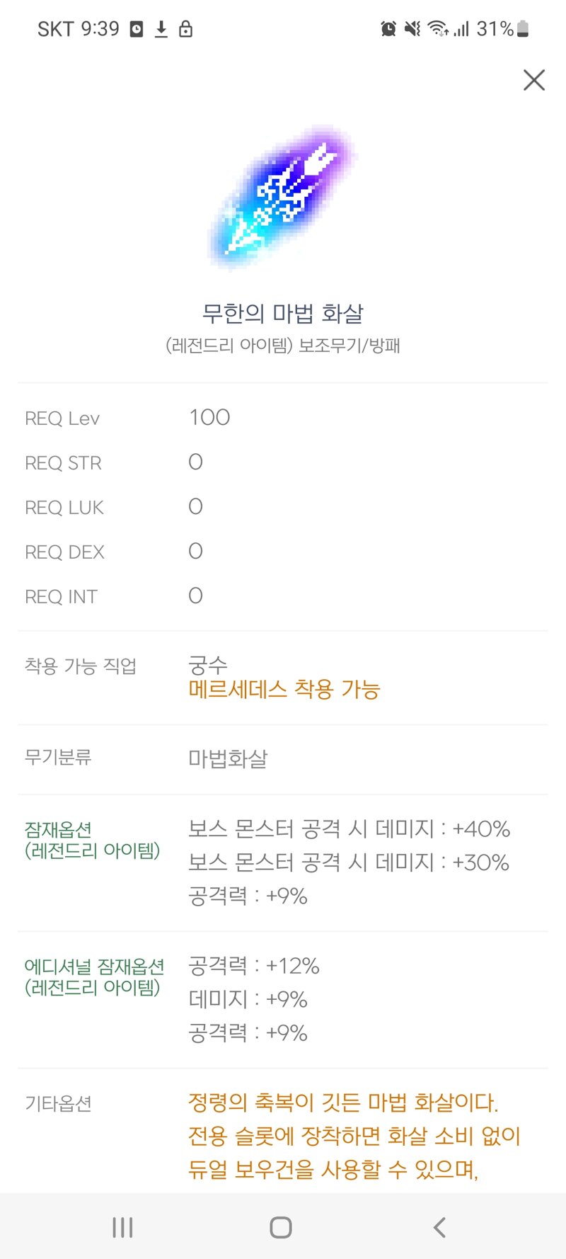 메이플스토리 인벤 메르는 인기직업인데도 보조매물이 없어 메이플스토리 인벤 궁수 직업게시판