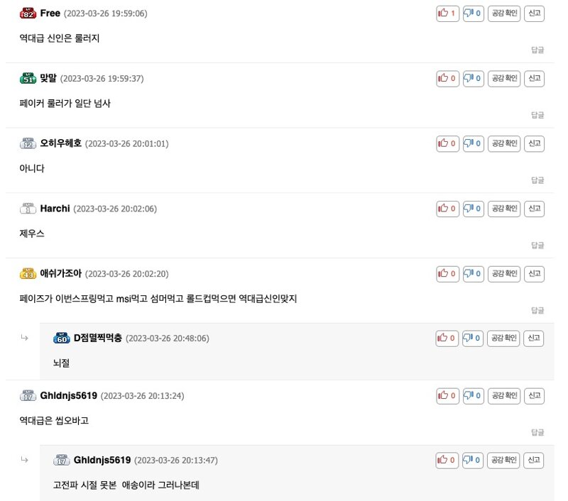 리그오브레전드 인벤 롤알못들 박제 Lole스포츠 이야기 게시판