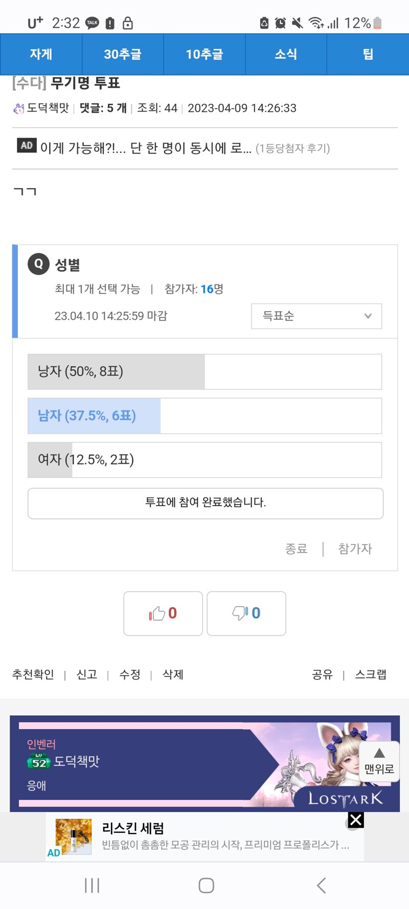 메이플스토리 인벤 성별 확인완료 메이플스토리 인벤 자유게시판