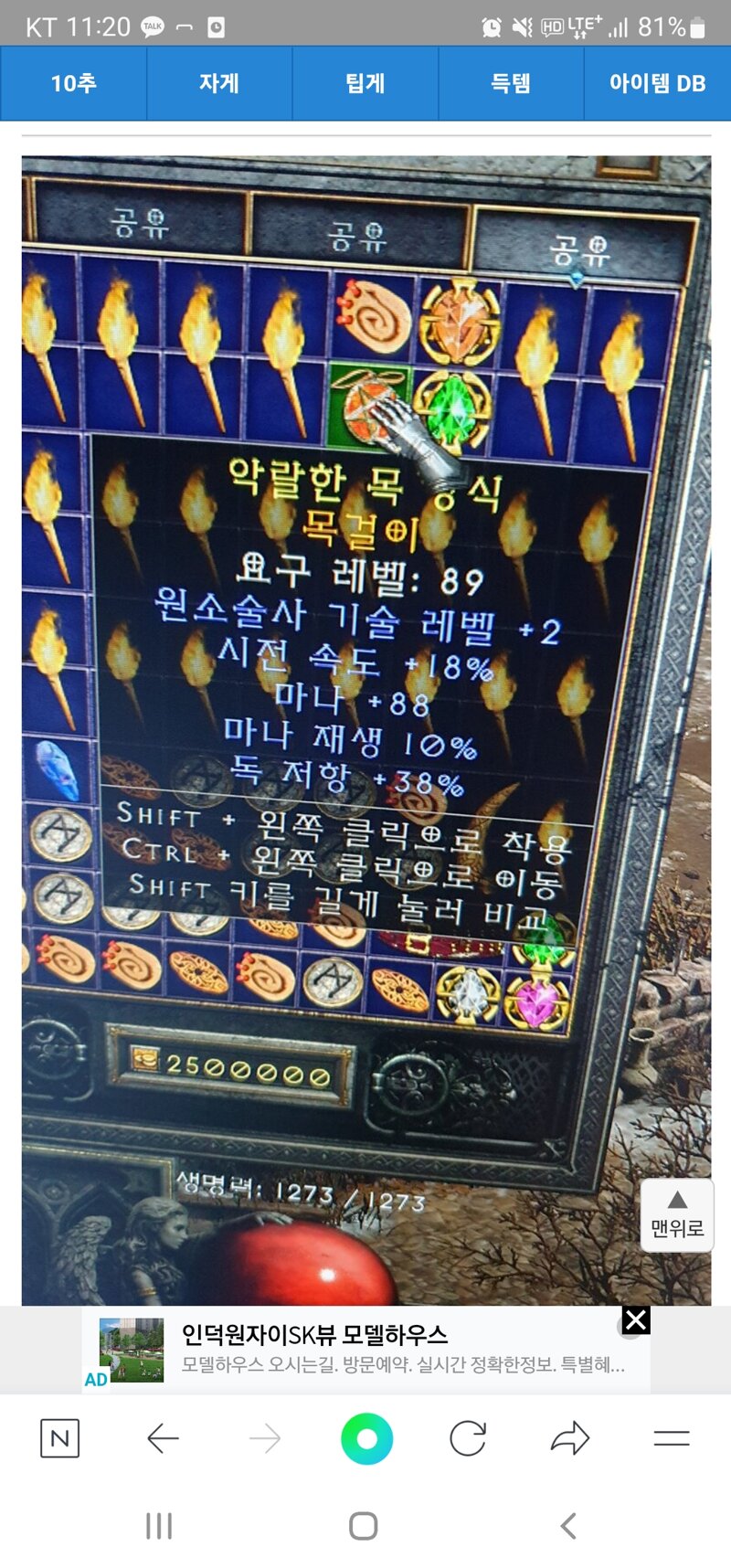 행님들 소서아뮬 괜츈나요 디아블로2 득템and자랑 게시판 디아블로2 인벤
