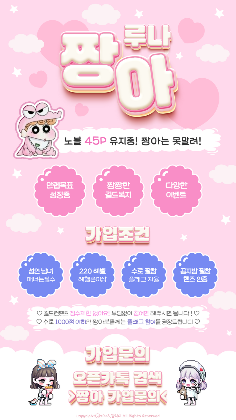 메이플스토리 인벤 루나 45p ⭐️ 짱아 ⭐️ 에서 길드원 모집합니다 메이플스토리 인벤 길드친구농장파티찾기 게시판