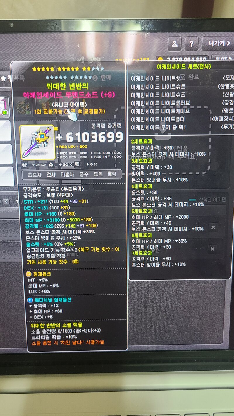 메이플스토리 인벤 진지하게 이거얼마보나요 메이플스토리 인벤 자유게시판