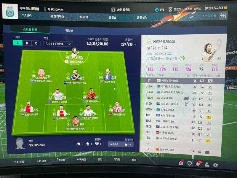 Fc 온라인 인벤 9000억대 아르헨 어떤가요 Fc 온라인 인벤 질문과 답변 게시판