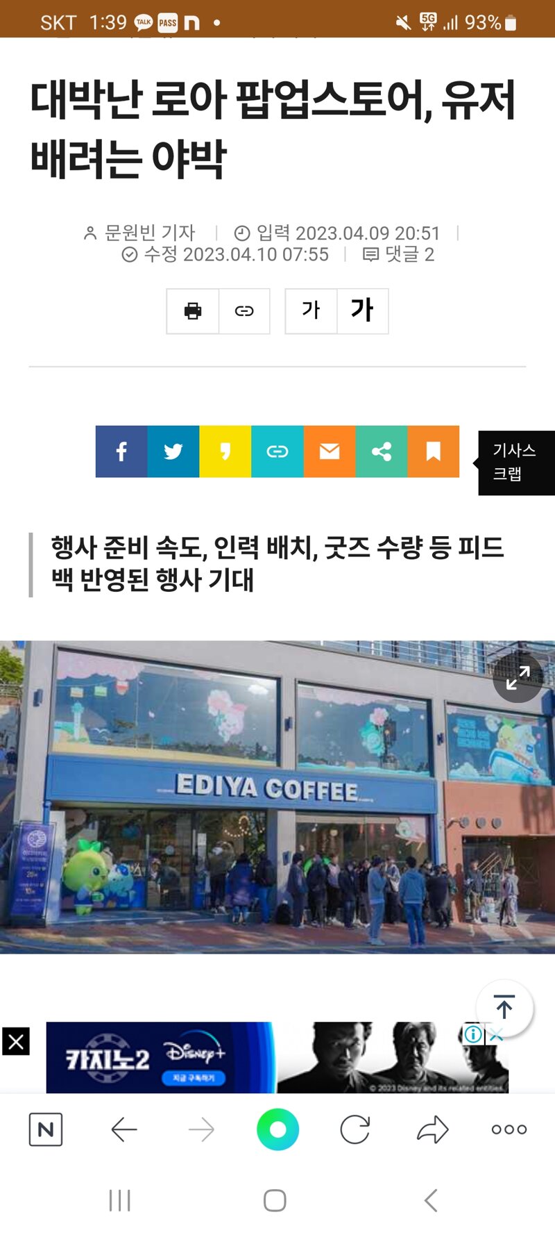 로스트아크 인벤 이번 이디야 콜라보 문제점 정확히 제시한 기자 로스트아크 인벤 자유 게시판구