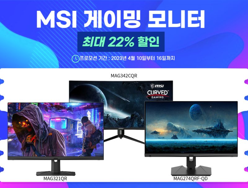 Msi 인벤 Msi 게이밍 모니터 G마켓 최대22 할인경품 혜택 프로모션 개최 Msi 브랜드 뉴스