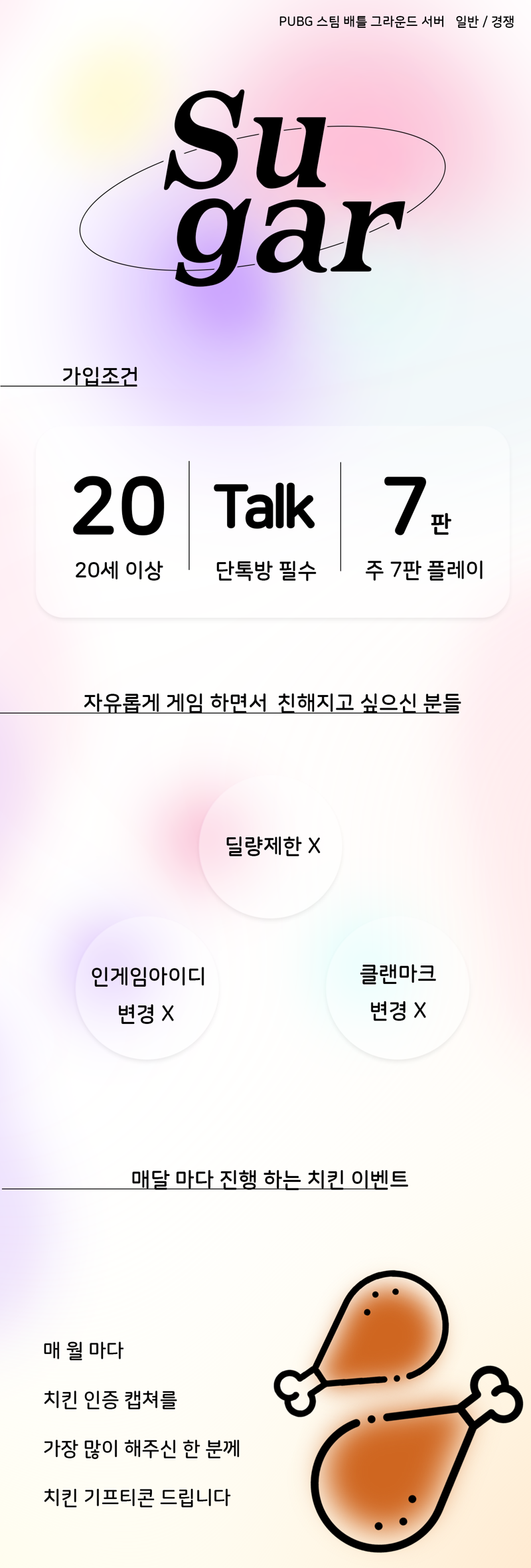 배틀그라운드 인벤 스쿼드 하고 싶은데 같이 할사람은 없고 성인 친목클 신생 Sugar 에서 신규