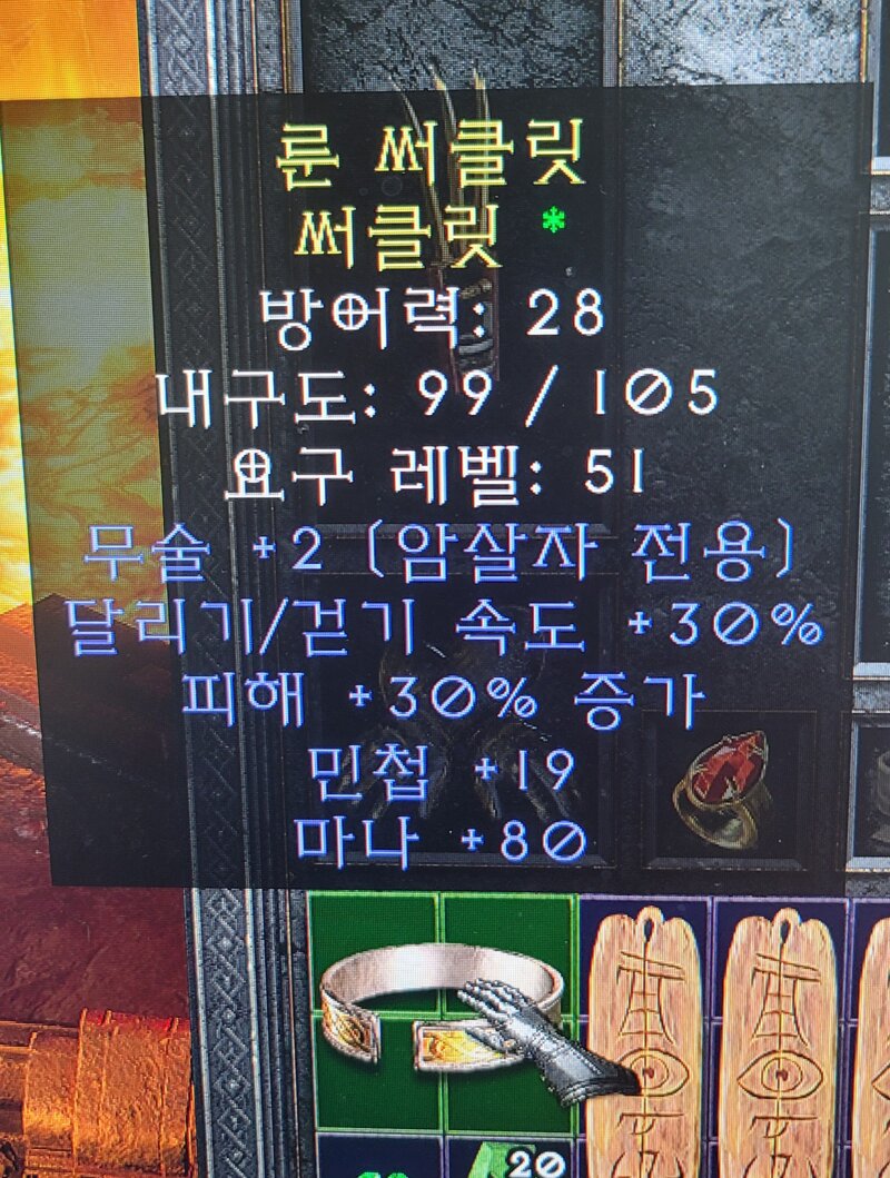 아~20패캐 디아블로2 득템and자랑 게시판 디아블로2 인벤