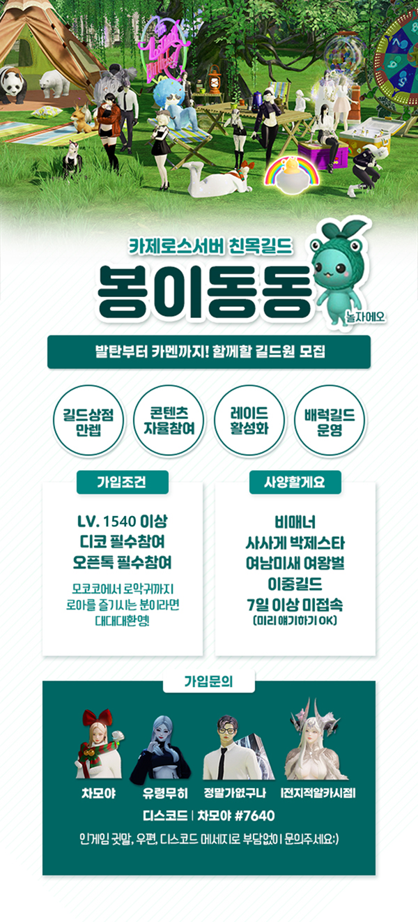 로스트아크 인벤 Lv20 ️봉이동동 ️⭐친목레이드⭐길드원 대모집 로스트아크 인벤 길드 찾기모집 게시판