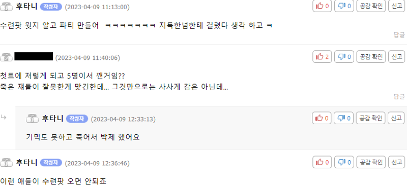 로스트아크 인벤 역박제 코바야카와레코 디코 화공으로 사사게박제를한다 로스트아크 인벤 서버 사건사고 게시판