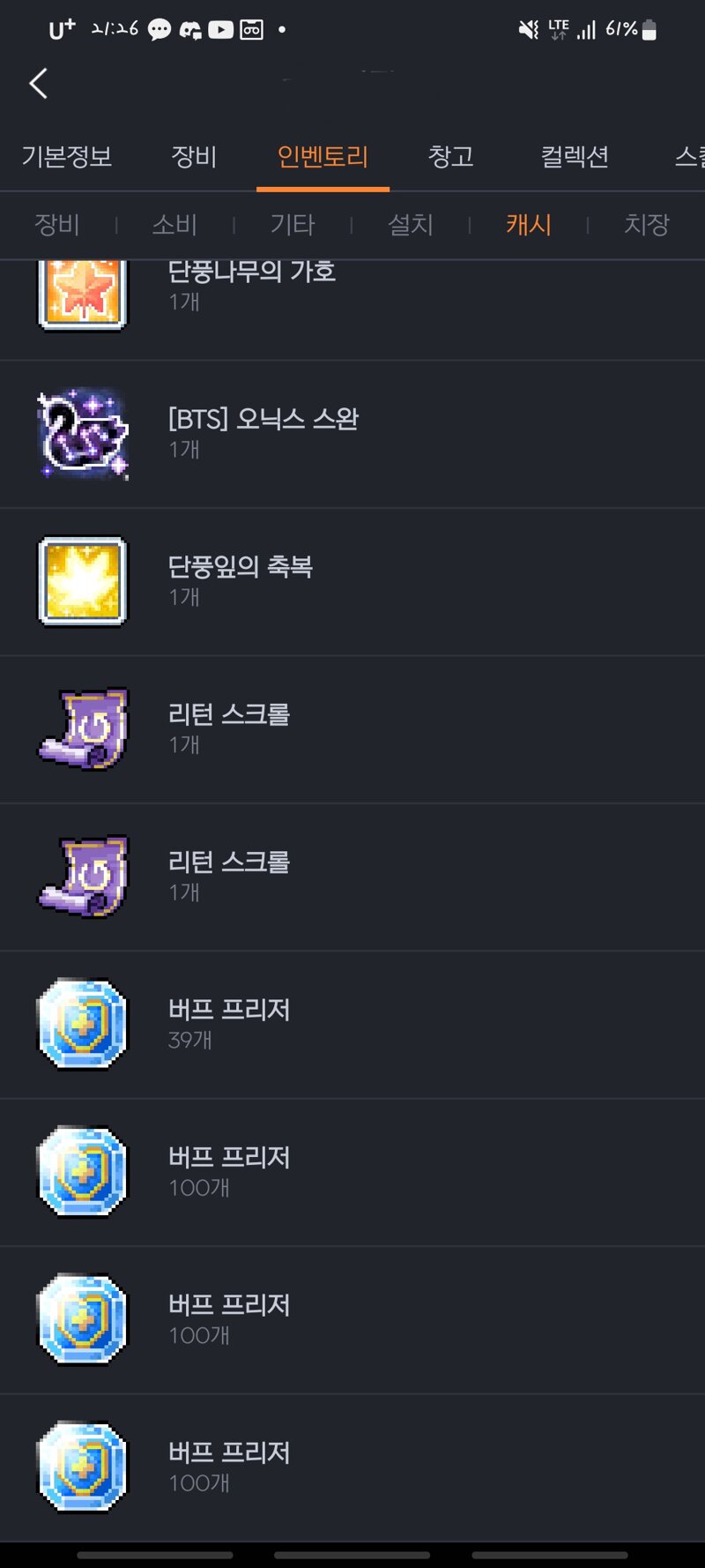 메이플스토리 인벤 프리저 환불해준다고 메이플스토리 인벤 자유게시판