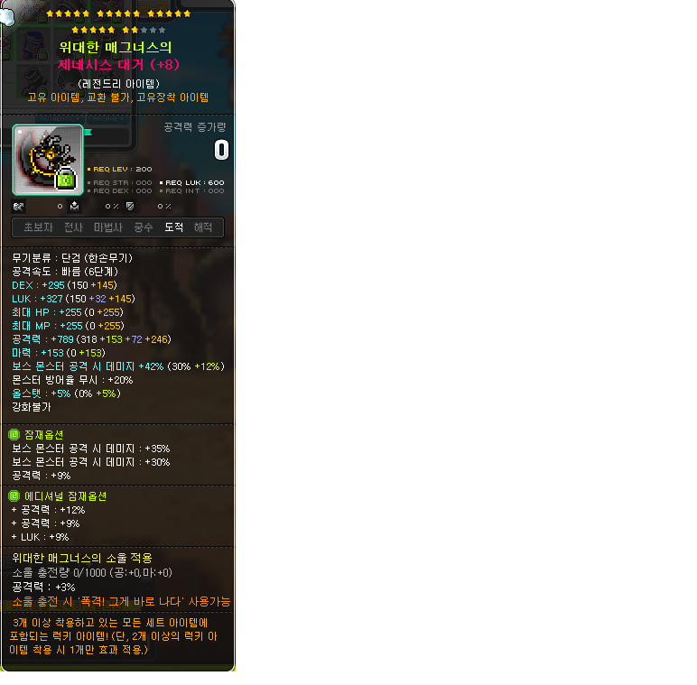 메이플스토리 인벤 제네무기 추옵돌려 말어 메이플스토리 인벤 도적 직업게시판