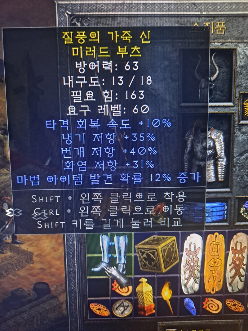 달려 없는 레지부츠도 득인가요 디아블로2 득템and자랑 게시판 디아블로2 인벤
