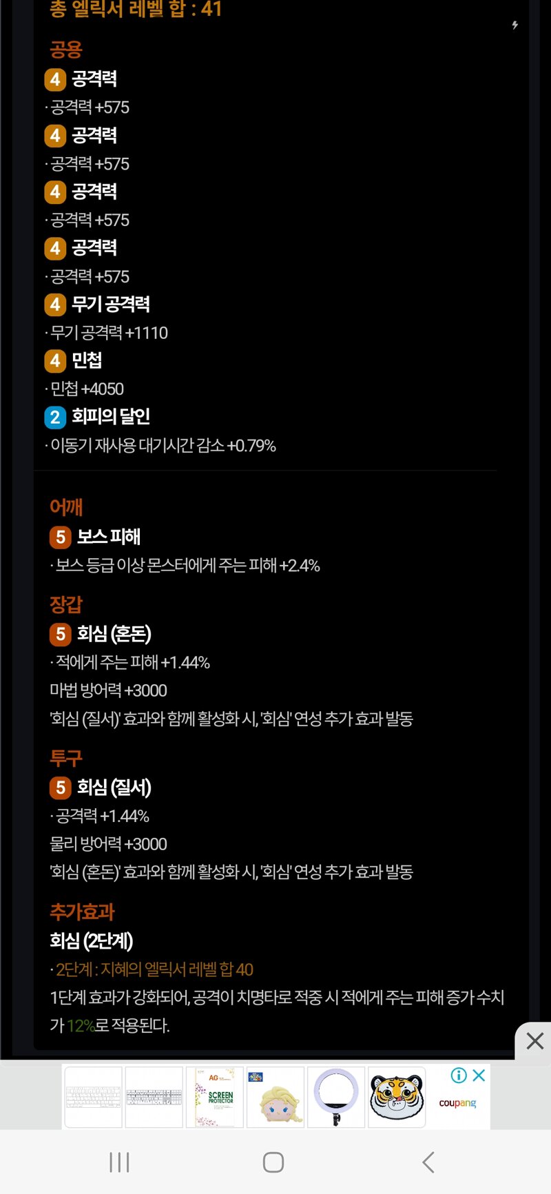 로스트아크 인벤 엘릭서 이정도는 어느급임 로스트아크 인벤 호크아이 게시판