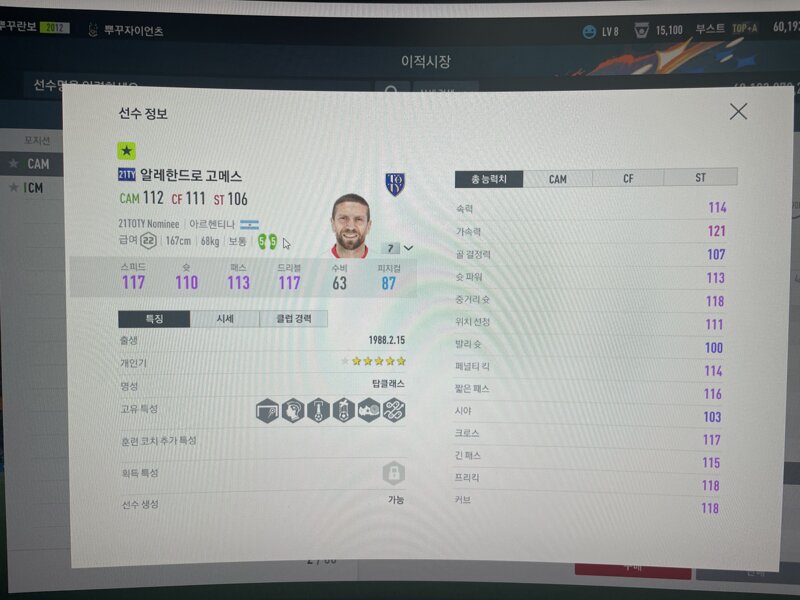 피파 온라인4 인벤 알파 어느정도 받아야하는지 궁금합니다 피파 온라인4 인벤 질문과 답변 게시판