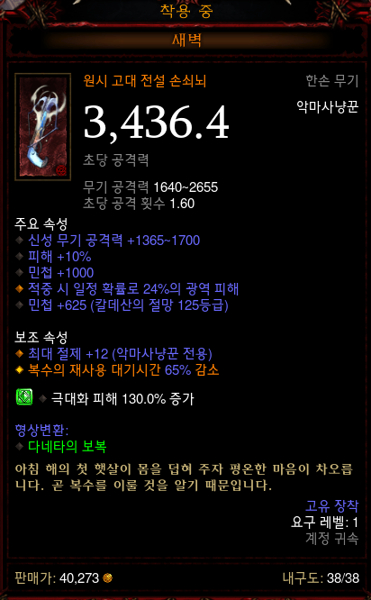 공포악사 제작 원시 마부 추천부탁드립니다 디아블로3 인벤 악마사냥꾼 디아블로3 인벤