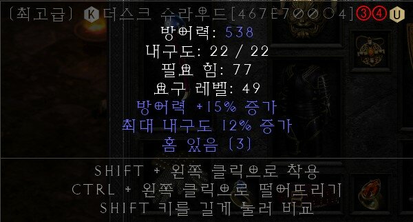 더스크슈라우드 시세 문의 드려요 디아블로2 자유 게시판 디아블로2 인벤