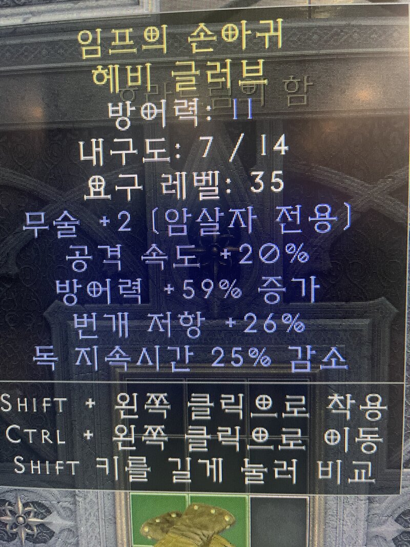 무술장 디아블로2 득템and자랑 게시판 디아블로2 인벤