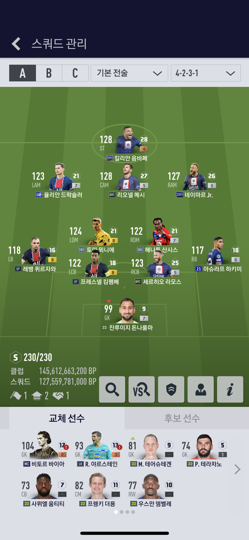 Fc 온라인 인벤 1조 파리생제르망 후기 Fc 온라인 인벤 자유게시판