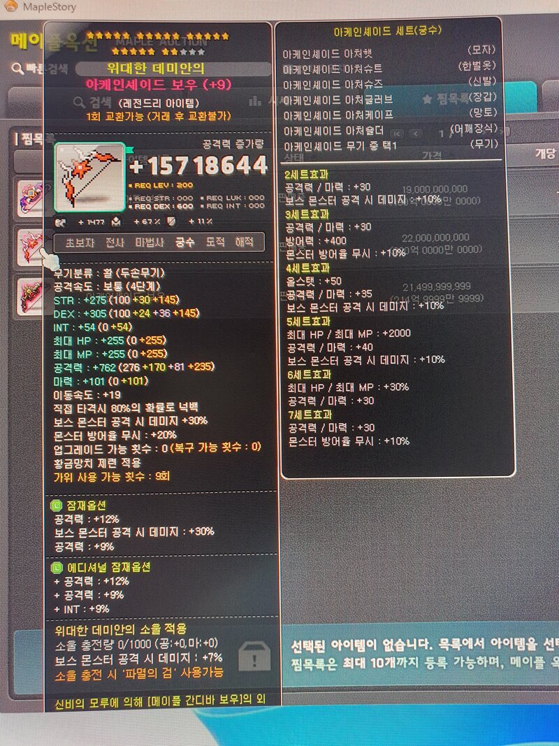메이플스토리 인벤 활 추천좀요 메이플스토리 인벤 궁수 직업게시판