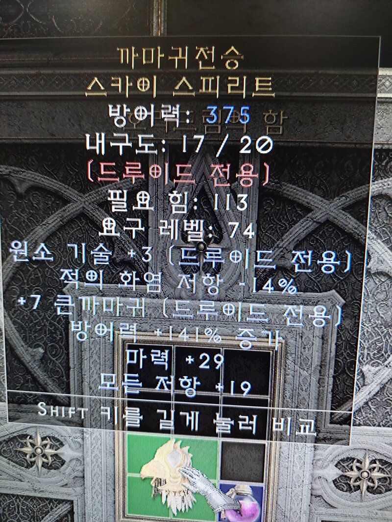 까마귀전승 디아블로2 자유 게시판 디아블로2 인벤